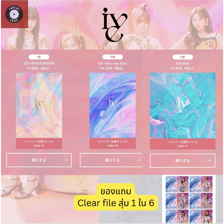 [พร้อมส่ง] ive - eleven Japanese version อัลบั้มไม่แกะ | Shopee Thailand