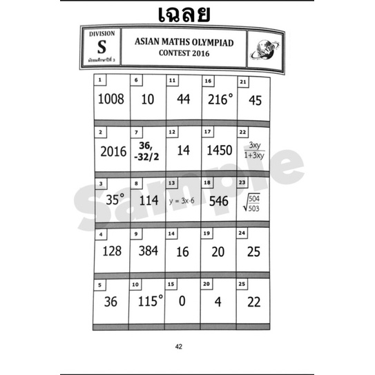 PDF. ไฟล์ข้อสอบ ASMO Math olympiad คณิตศาสตร์ภาษาอังกฤษโอลิมปิก ระดับ ...