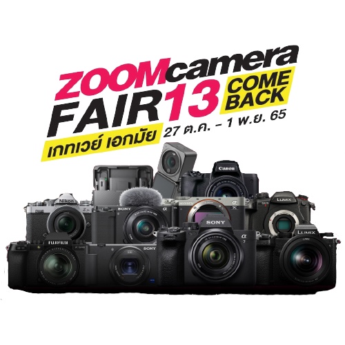 งานกล้อง Offline Event Zoomcamera fair 13th 27Oct - 1Nov (เฉพาะพนักงานกดให้ลูกค้าในงานเท่านั้น ...
