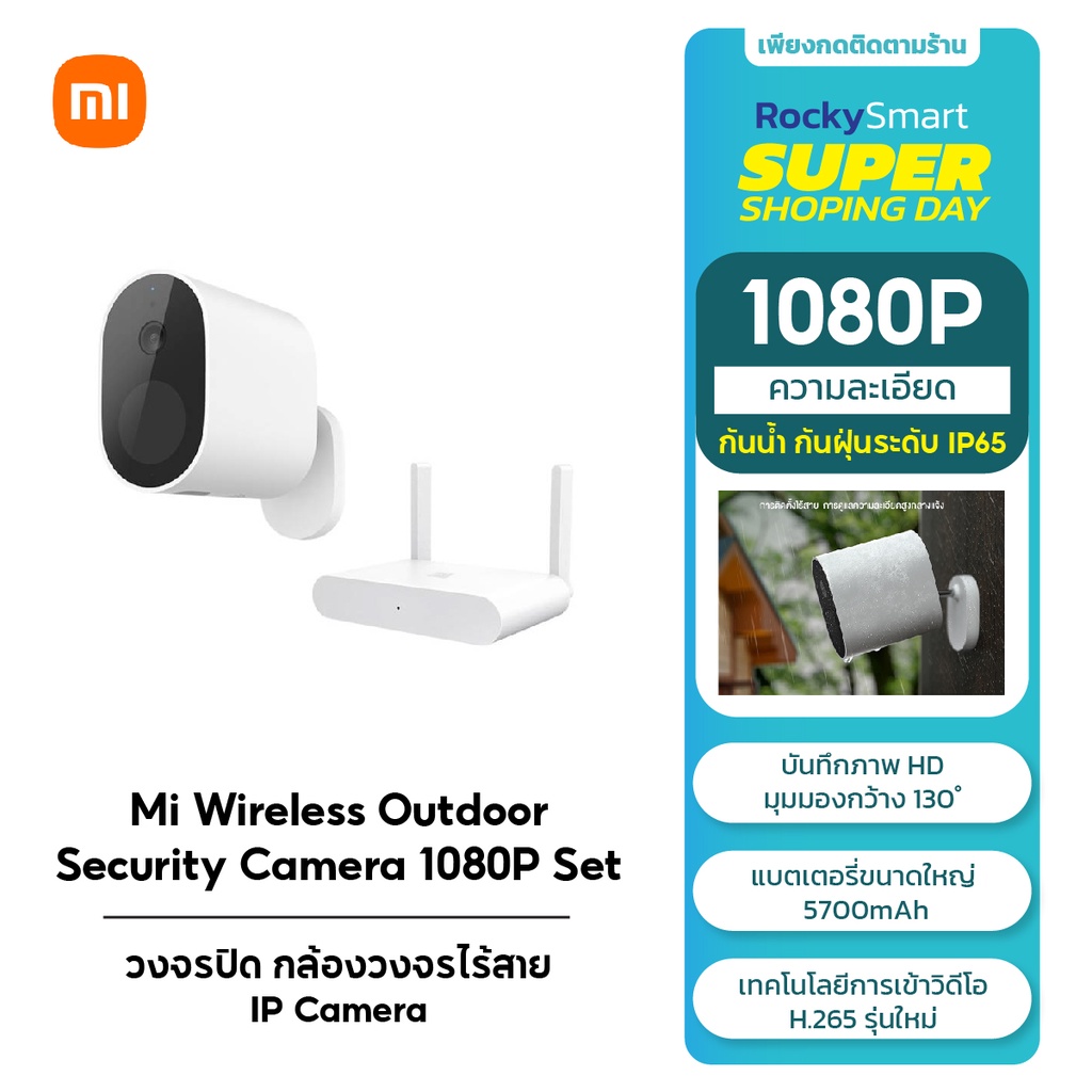 Xiaomi Mi Wireless Outdoor Security Camera 1080p Set กล้องวงจรปิดไร้สาย ...