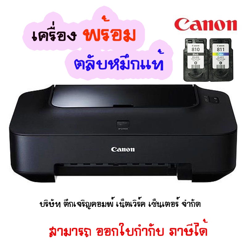 Canon Pixma ip2770 ตัวเครื่องพร้อมตลับหมึกแท้ | Shopee Thailand