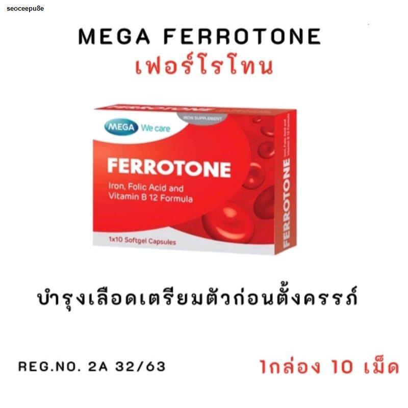 Ferrotone ถูกที่สุด พร้อมโปรโมชั่น ก.พ. 2023|BigGoเช็คราคาง่ายๆ
