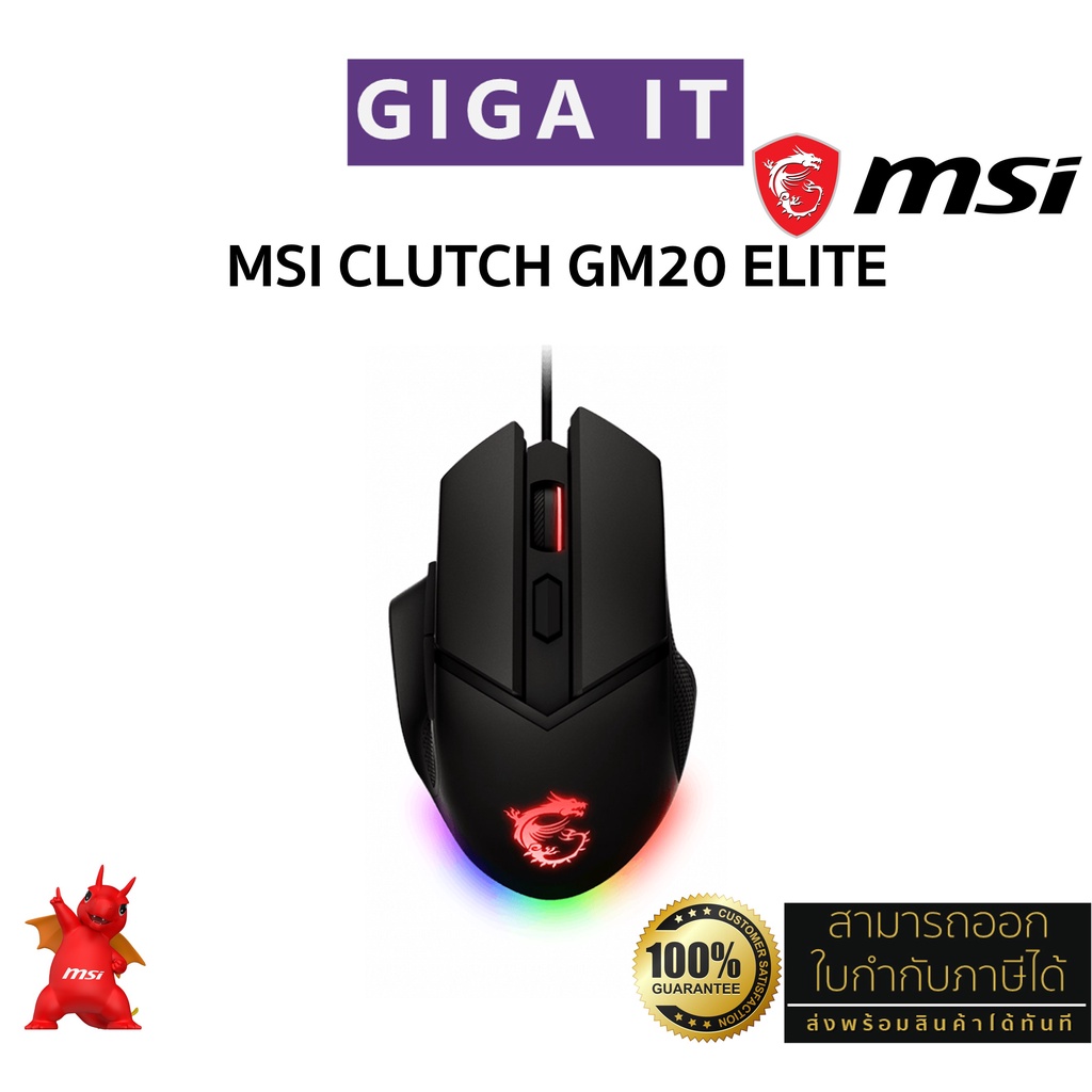 MSI Clutch GM20 ELITE Gaming Mouse (Wired Cable, RGB, 6400 DPI, PixArt ...