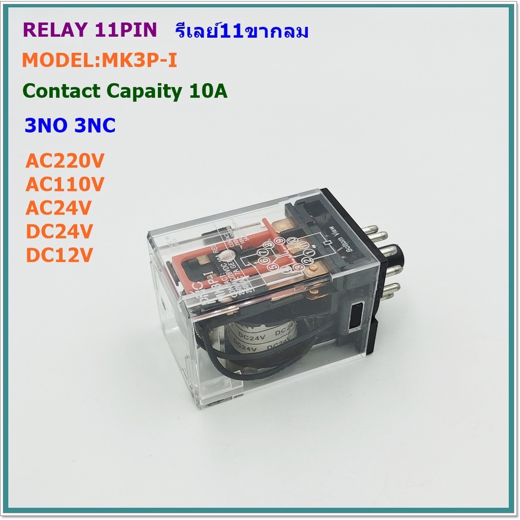 MODEL:MK3P-I RELAY 11PIN รีเลย์11ขากลม คอนแทก:3NO 3NC 10A VOLTS:AC220V ...