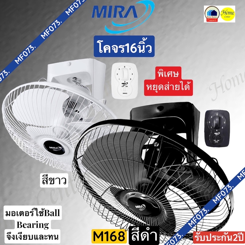 พัดลม M168 พัดลมโคจร MIRA16นิ้ว พัดลมโคจร 16นิ้ว M168 - mf073 - ThaiPick