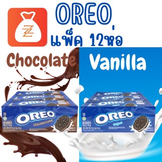 ค่าส่ง 25 บาท ต่อ 2 แพ็ค Oreo โอรีโอ้ คุ๊กกี้แซนวิช สอดไส้ครีม แพ็ค 12 ซอง โอรีโอ โอริโอ ...