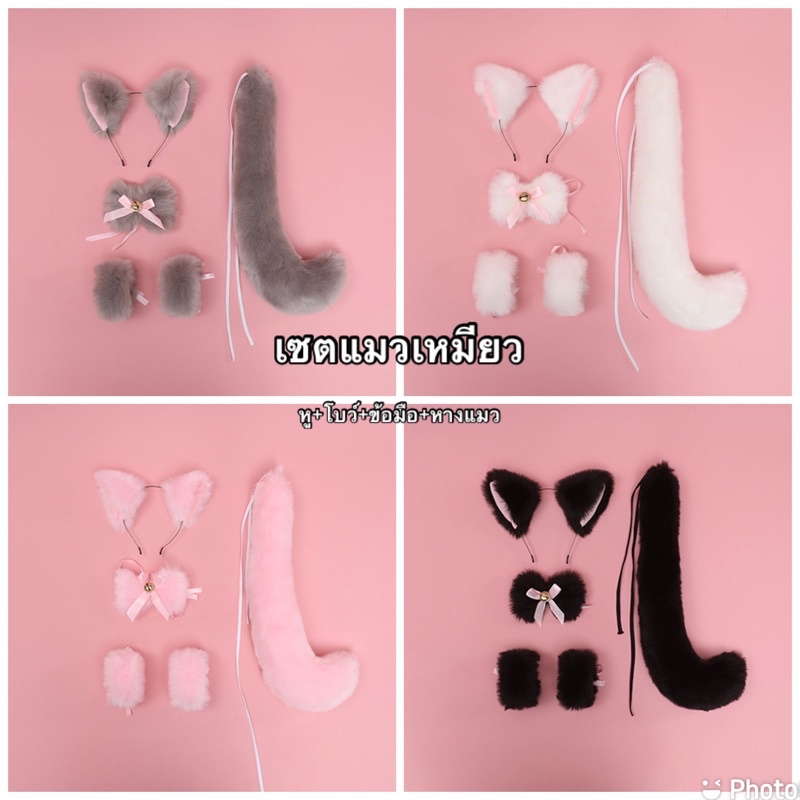หางแมวแบบผูก ราคาพิเศษ | ซื้อออนไลน์ที่ Shopee ส่งฟรี*ทั่วไทย!