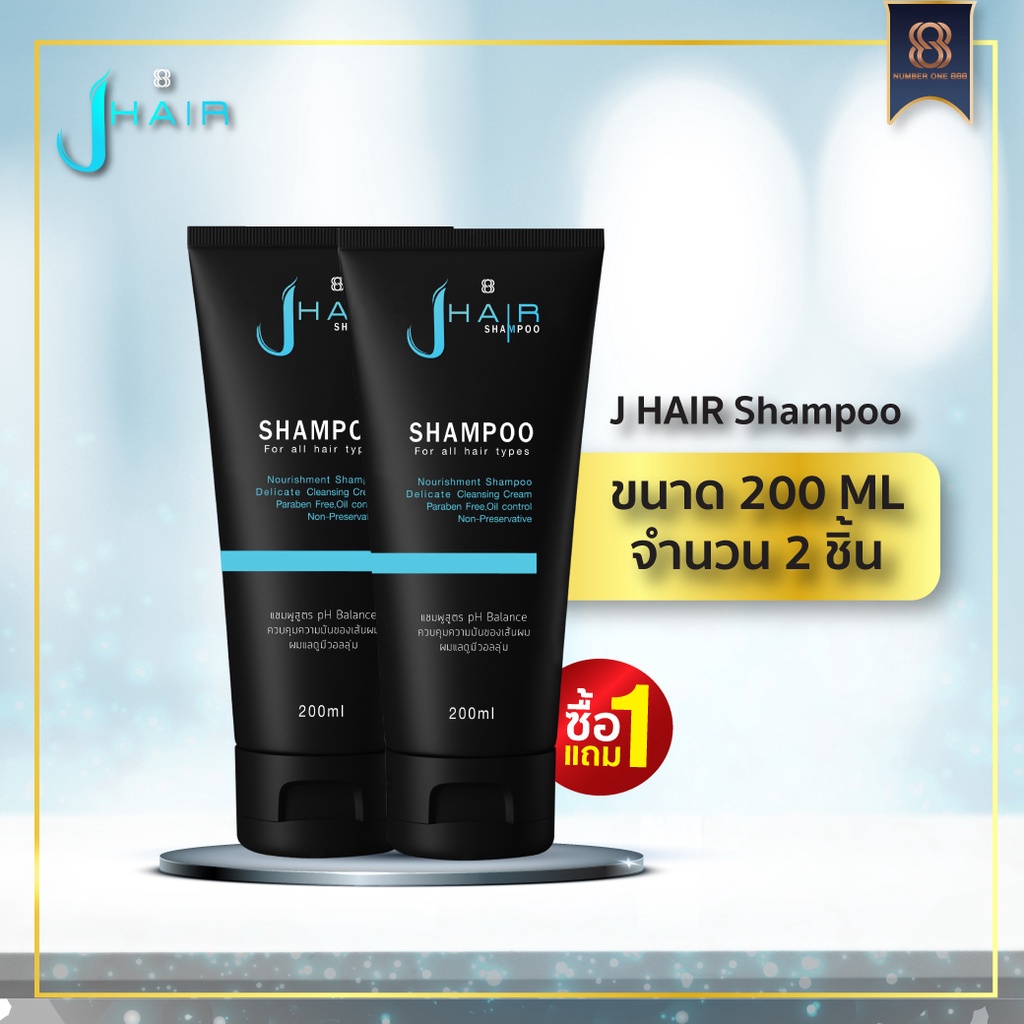 1 แถม 1 JHAIR SHAMPOO 200 ML - เจแฮร์ แชมพูขนาด 200 ml ยาสระผมขจัดผมมัน ...