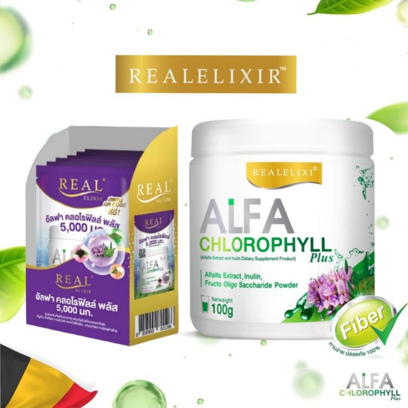 Real Elixir Alfa Chlorophyll Plus ( คลอโรฟิลล์ ) บรรจุ 100 กรัม - เซต 4 กระปุก แถมแบบกล่อง 2 ...