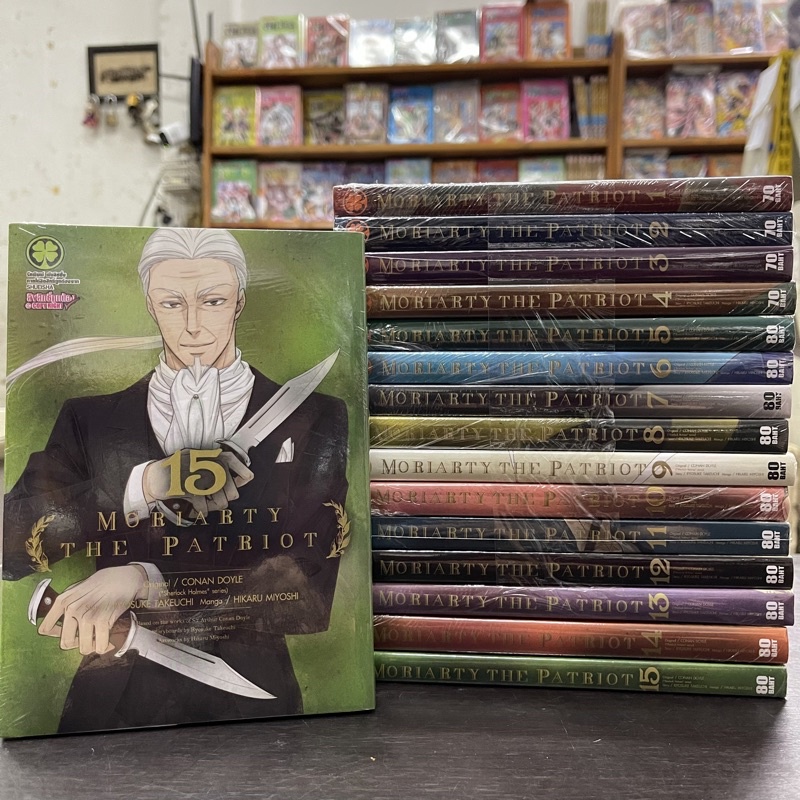 Moriarty The Patriot มอริอาร์ตี้ผู้รักชาติ🔥 ยกชุด 🔥เล่ม1 17 หนังสือ