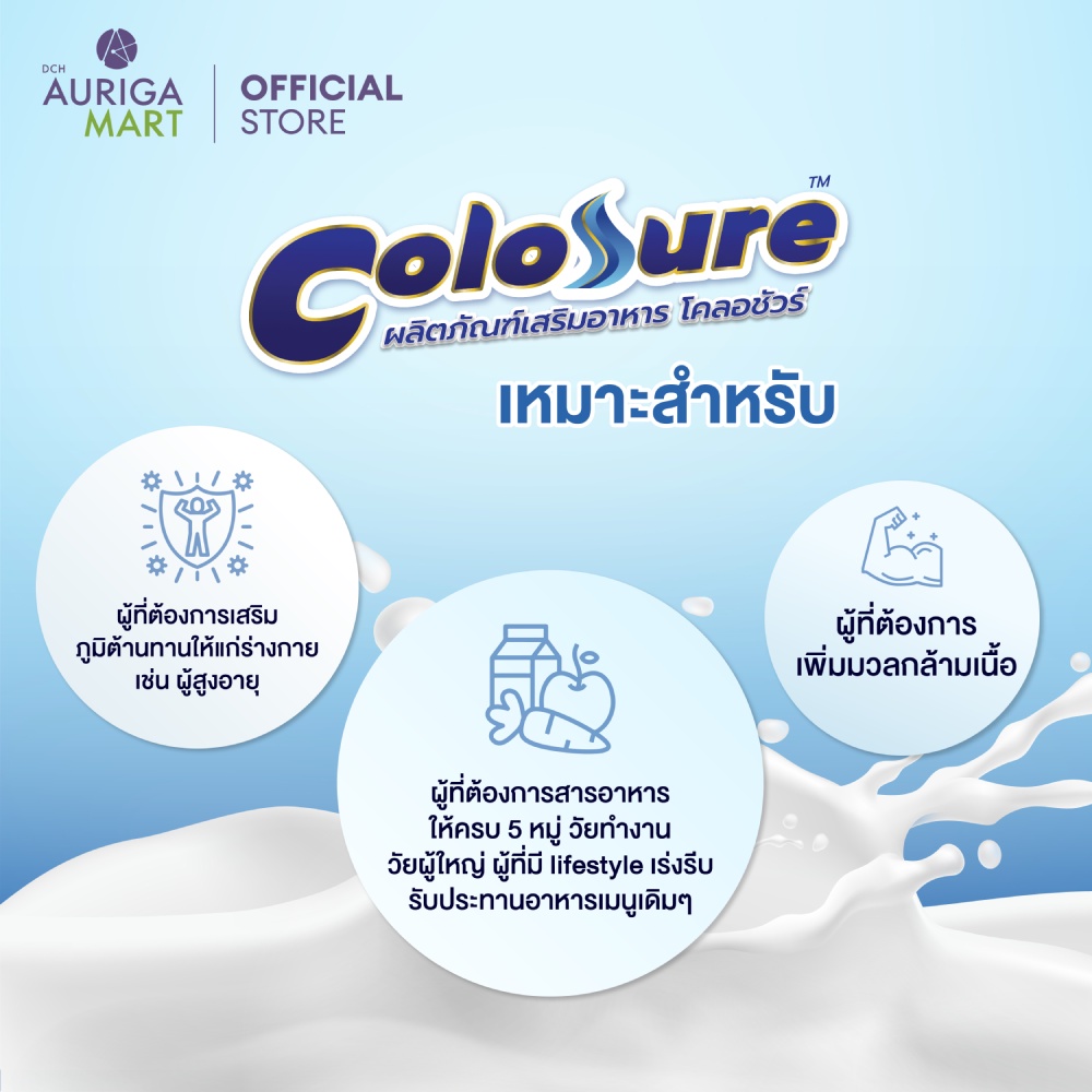 Colosure โคลอชัวร์ ผลิตภัณฑ์เสริมอาหาร มีโคลอสตรุ้ม ไขมันต่ำ ไม่เติม ...