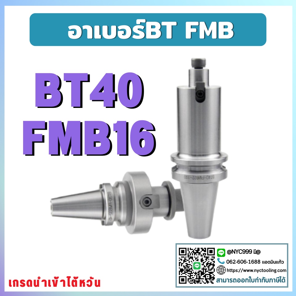 *พร้อมส่ง* ด้ามจับหัวปาด BT40 FMB16 Face Mill Holder หัวจับBT-FMB ด้าม ...