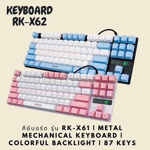 KEYBOARD RK-X62 คีย์บอร์ด รุ่น RK-X62 | METAL MECHANICAL KEYBOARD ...