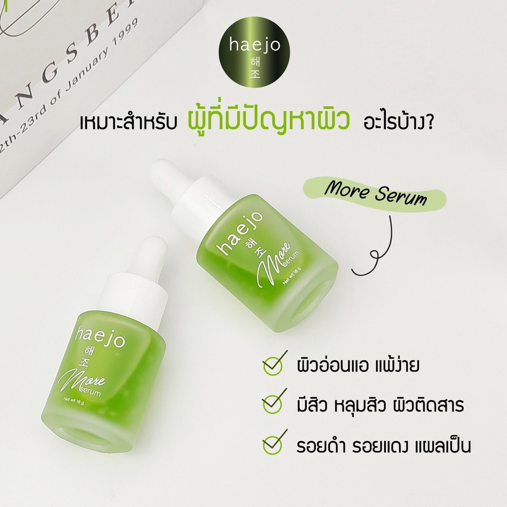 Haejo more Serum 18 ml แฮโจ มอร์ เซรั่ม เข้มข้น สูตรช่วยลดสิวและควบคุม ...