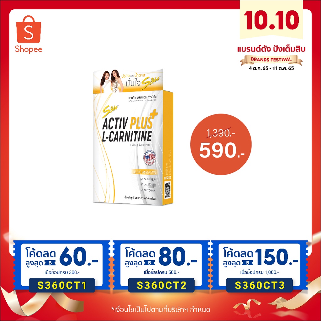Activ Plus (S360) แพ็ค 3 กล่อง อิ่มนาน ลดทานจุบจิบ ของแท้100 - kiki ...