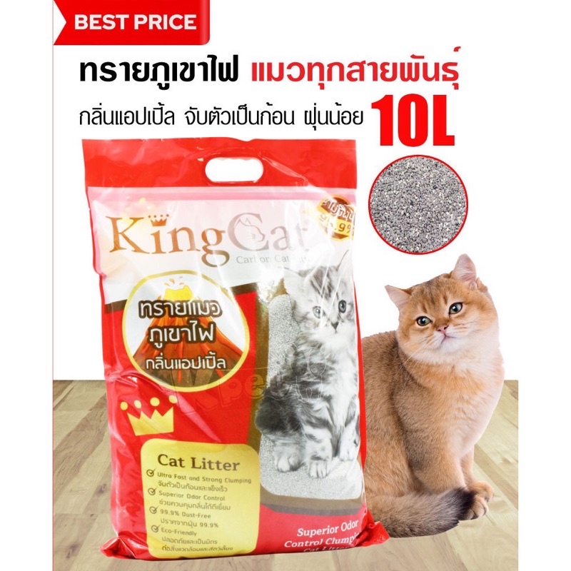 ทรายแมวภูเขาไฟ คิงแคท King cat ทรายแมวคิงแคท 10L ทรายแมว KingCat ค่าส่ง ...