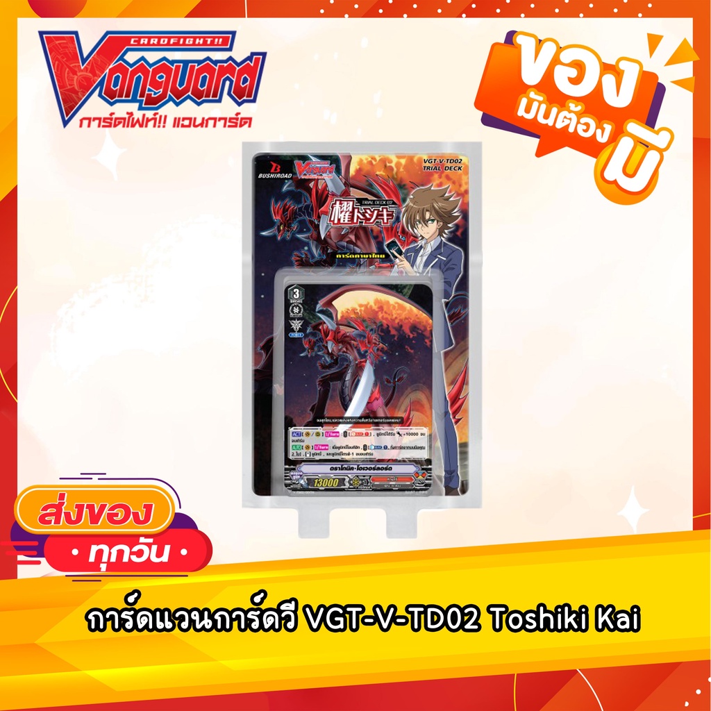 การ์ดไฟท์แวนการ์ดไทยชุด V-TD02 | Shopee Thailand