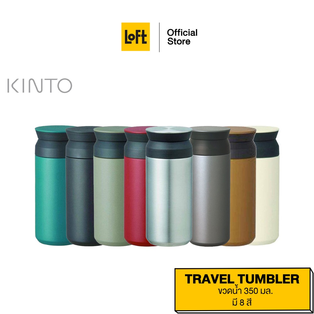 KINTO TUMBLER กระบอกน้ำเก็บอุณหภูมิ รุ่น TRAVEL - loftbangkok - ThaiPick