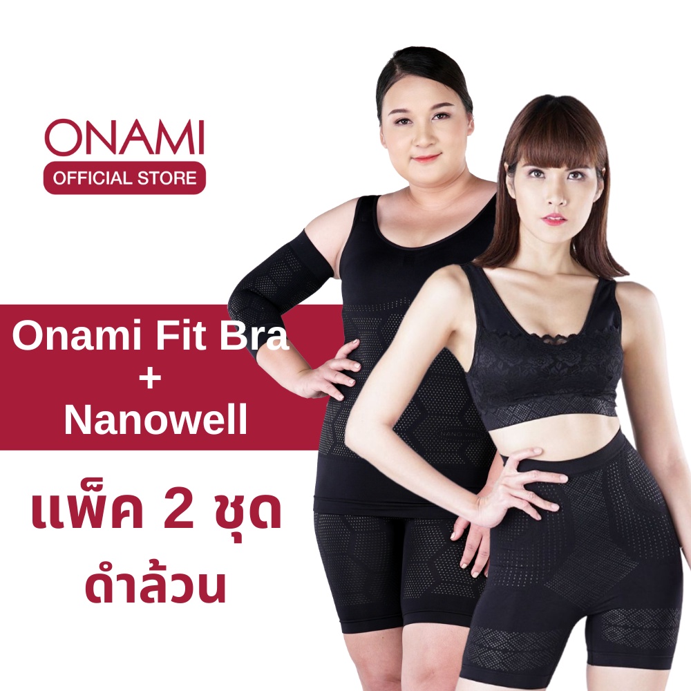 แพ็ค 2ชุด Onami Nanowell Double Dot สีดำ Fit Bra สีดำ ชุดกระชับสัดส่วน ...
