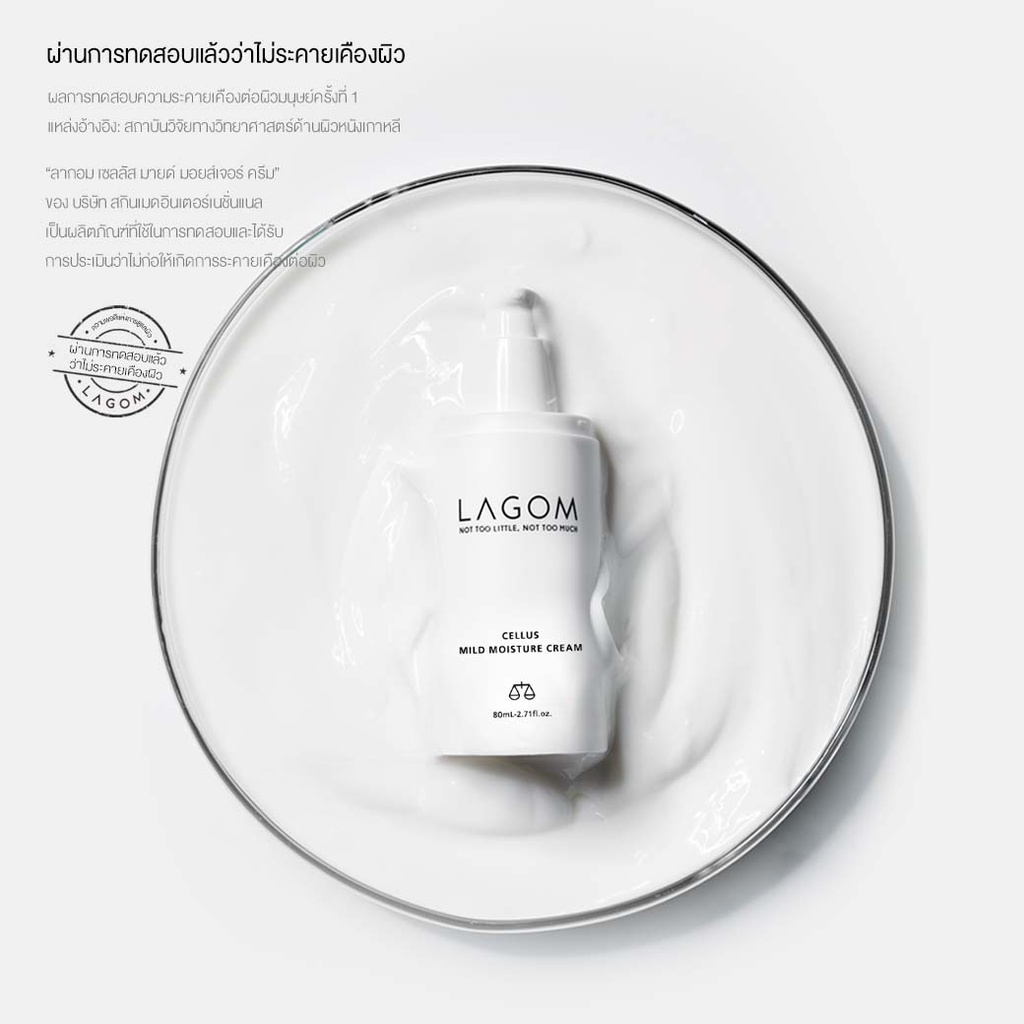 LAGOM CELLUS MILD MOISTURE CREAM 80ml ลากอม เซลลัส มายด์ มอยส์เจอร์ ...