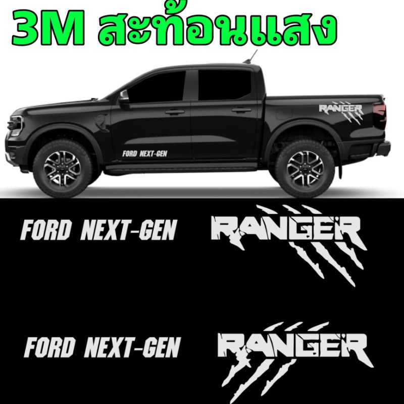 sticker ford next gen สติ๊กเกอร์ ford ranger ลายกรงเล็บ ranger ...