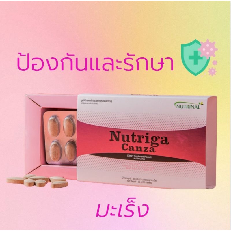 Nutriga canza ป้องกันและรักษา มะเร็ง เพิ่มภูมิคุ้มกัน ลดการอักเสบ ...