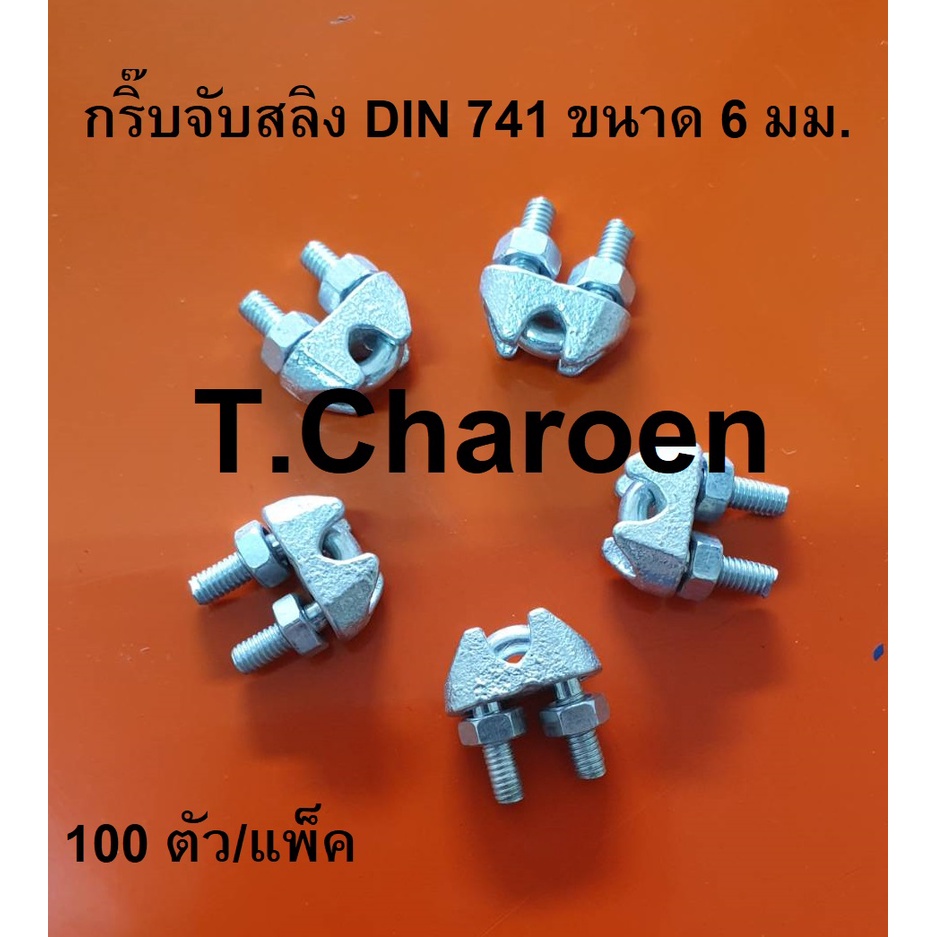 กิ๊บล็อคสลิง 6 มม 100 ตัว ถูกที่สุด พร้อมโปรโมชั่น ก.พ. 2025 | BigGoเช็คราคาง่ายๆ