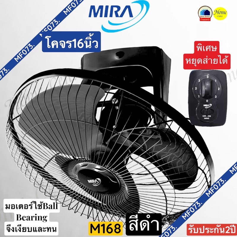 พัดลม M168 พัดลมโคจร MIRA16นิ้ว พัดลมโคจร 16นิ้ว M168 - mf073 - ThaiPick