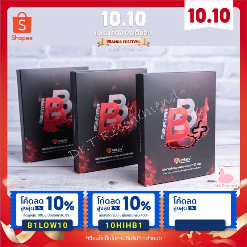 (ล็อต01-042023)เรนาต้า บีบี พลัส Renatar Boostburn BB plus ลดไขมัน เพิ่มการเผาผลาญ - dr.t ...
