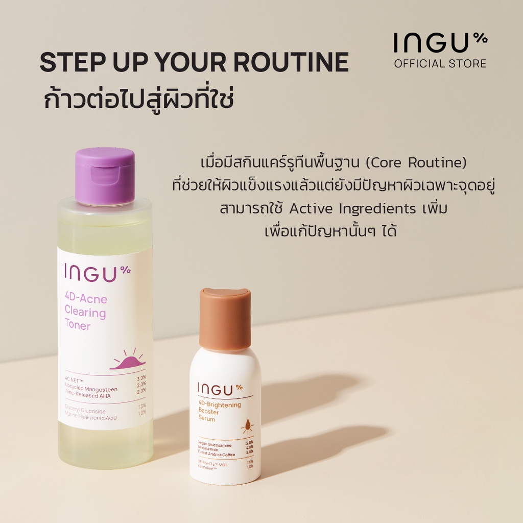 INGU 4D-Brightening Booster Serum อิงกุ โฟร์ดี-ไบรท์เทินนิ่ง บูสเตอร์ ...