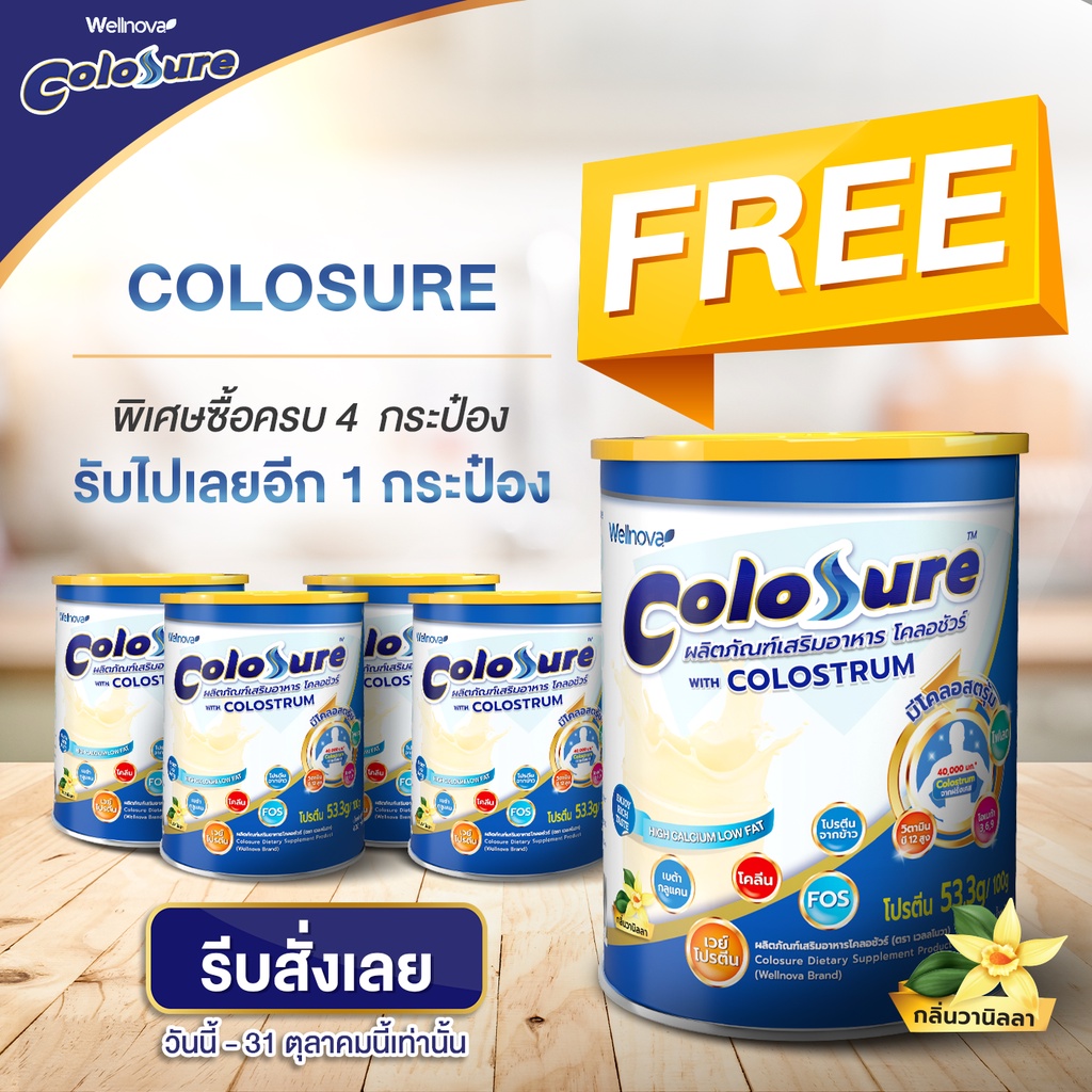 Colosure โคลอชัวร์ ผลิตภัณฑ์เสริมอาหาร มีโคลอสตรุ้ม ไขมันต่ำ ไม่เติม ...
