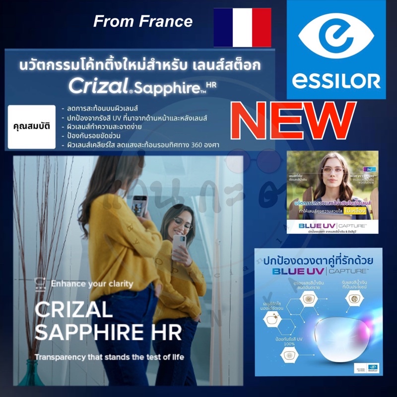 ตัดเลนส์ เลนส์ Essilor Sapphire Blue UV Capture HR Crizal Easy Pro ...
