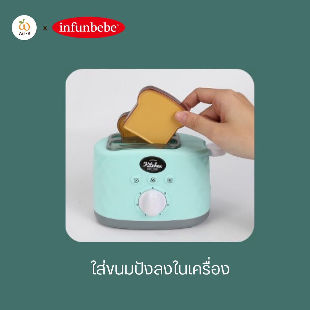 Wel-B x Infunbebe 1st Toaster (เครื่องปิ้งขนมปังของเล่นเด็ก) - ของเล่น ...