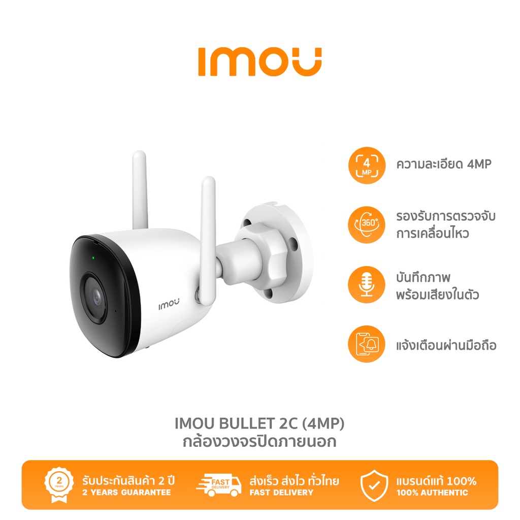 IMOU กล้องวงจรปิด รุ่น Bullet 2C (4MP) กล้องวงจรปิดภายนอก Wi-Fi 3.6mm ...