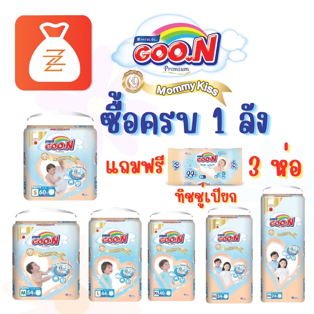 ส่งฟรี กูนน์ กางเกง Goo.n พรีเมียม Goo.n mommy kiss กูนน์ มัมมี่คิส ...