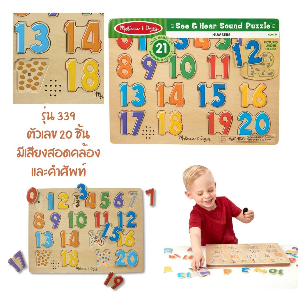 มีเสียง รุ่น 339 พัซเซิลรุ่นตัวเลข 0-20 มีเสียง Melissa Doug Numbers ...