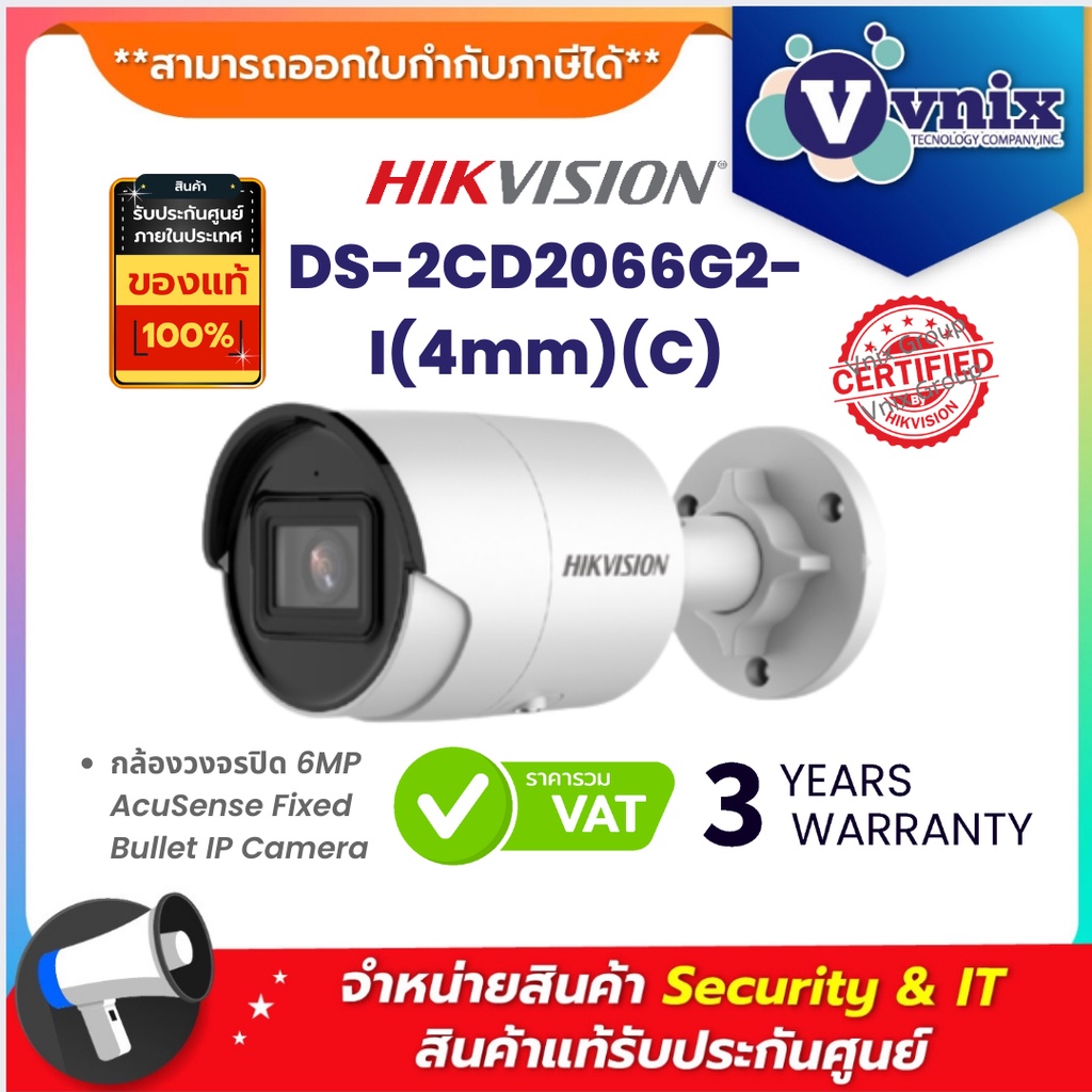 DS-2CD2066G2-I(4mm)(C) กล้องวงจรปิด Hikvision 6MP AcuSense Fixed Bullet IP Camera by Vnix Group ...