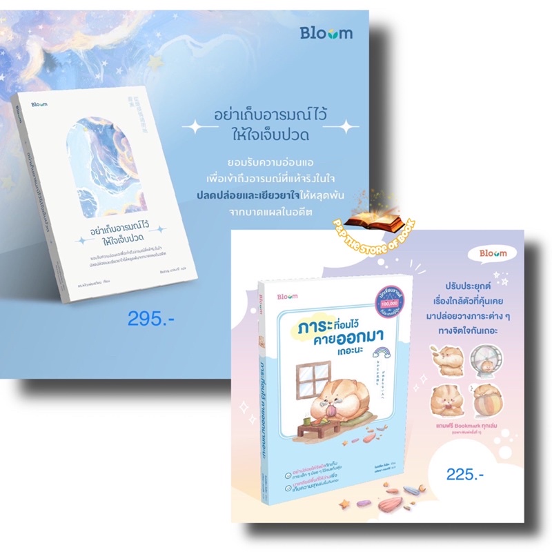 (พร้อมส่ง)อย่าเก็บอารมณ์ไว้ให้ใจเจ็บปวด / ภาระที่อมไว้ คายออกมาเถอะนะ : Bloom | Shopee Thailand