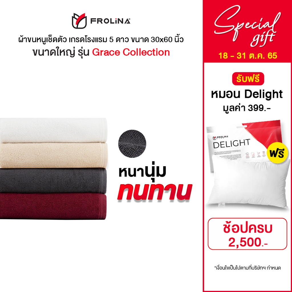 Frolina Bambootex Collection ผ้าขนหนูเช็ดตัว ผสมใยไผ่ ซึมซับน้ำดีเยี่ยม ...