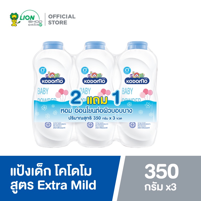 [ 2 ฟรี 1 ] Kodomo แป้งเด็ก โคโดโม Extra Mild ( สีฟ้า ) 350 กรัม | Shopee Thailand