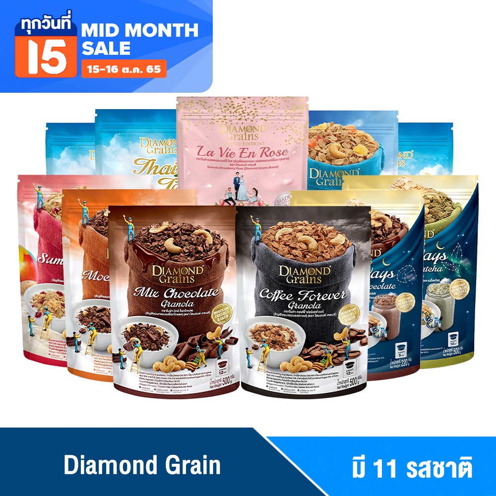 ลดแรง ทุกรสชาติ Diamond Grains Granola กราโนล่า ข้าวโอ๊ตผสมแผ่นมอลต์ ...