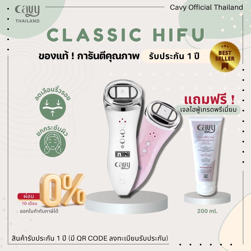 Mini HIFU x Cavy แท้ 100 ประกัน 1 ปี เครื่องไฮฟูยกกระชับ ลดเหนียง ลด ...