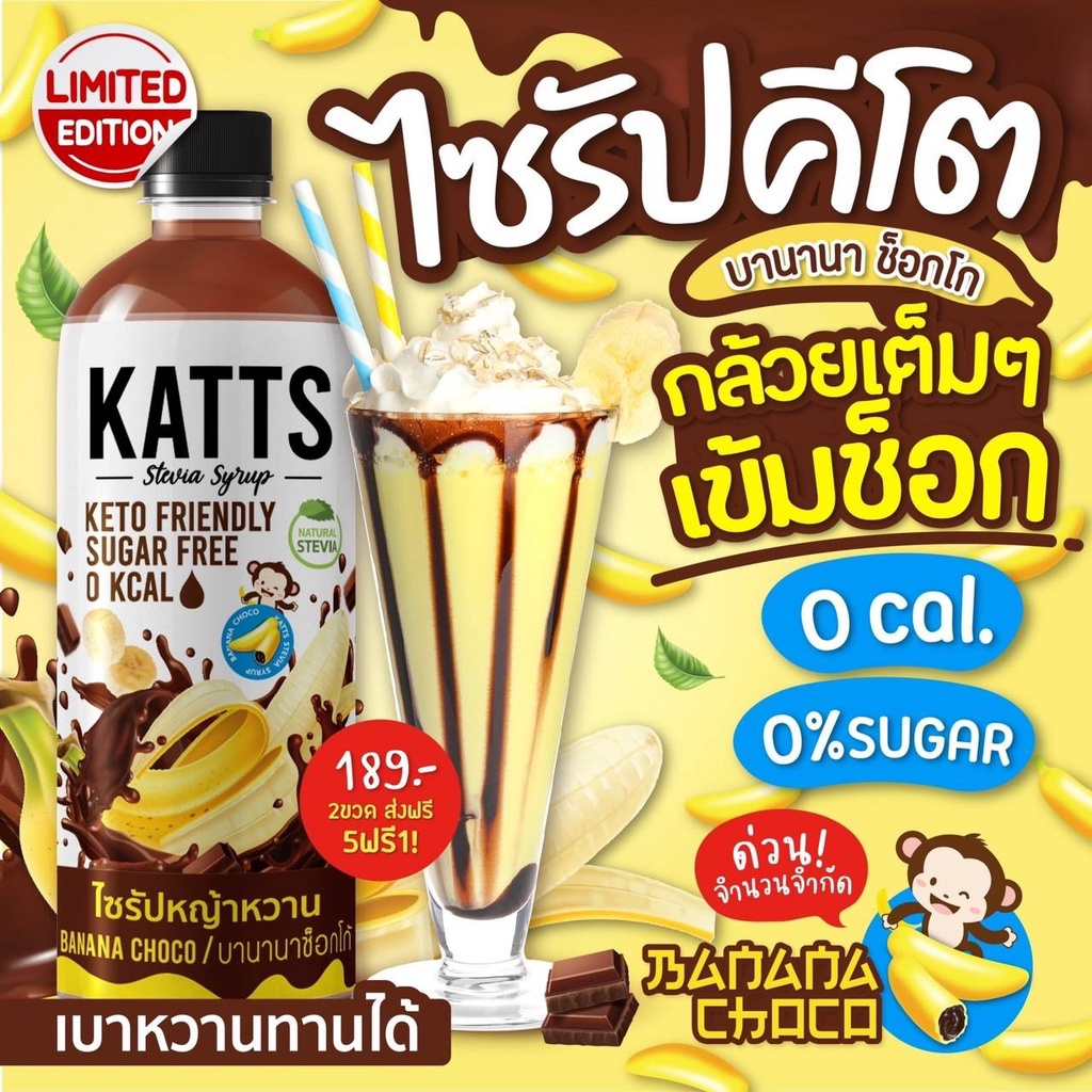 KATTS 5 ฟรี 1 กดสั่ง 6 ขวด ไซรัปคีโต น้ำเชื่อมคีโต 0 kcal ขนาด 500 มล. อร่อยแบบไม่มีน้ำตาล ...