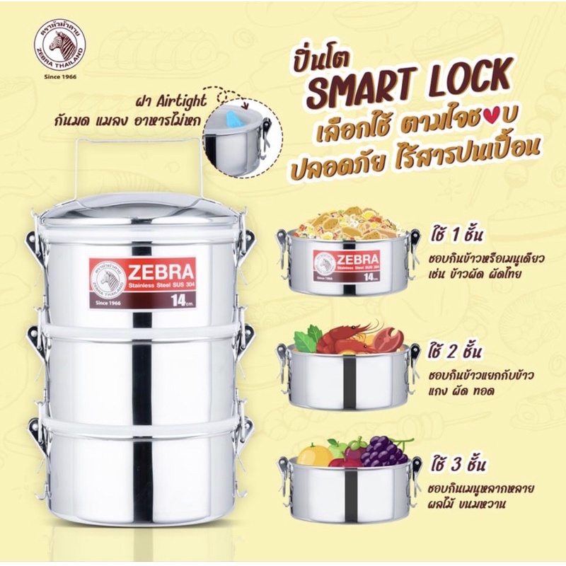 Zebra ปิ่นโตสเตนเลส14ซม.3ชั้น Smart Lockตราหัวม้าลาย - kitchen_storage ...