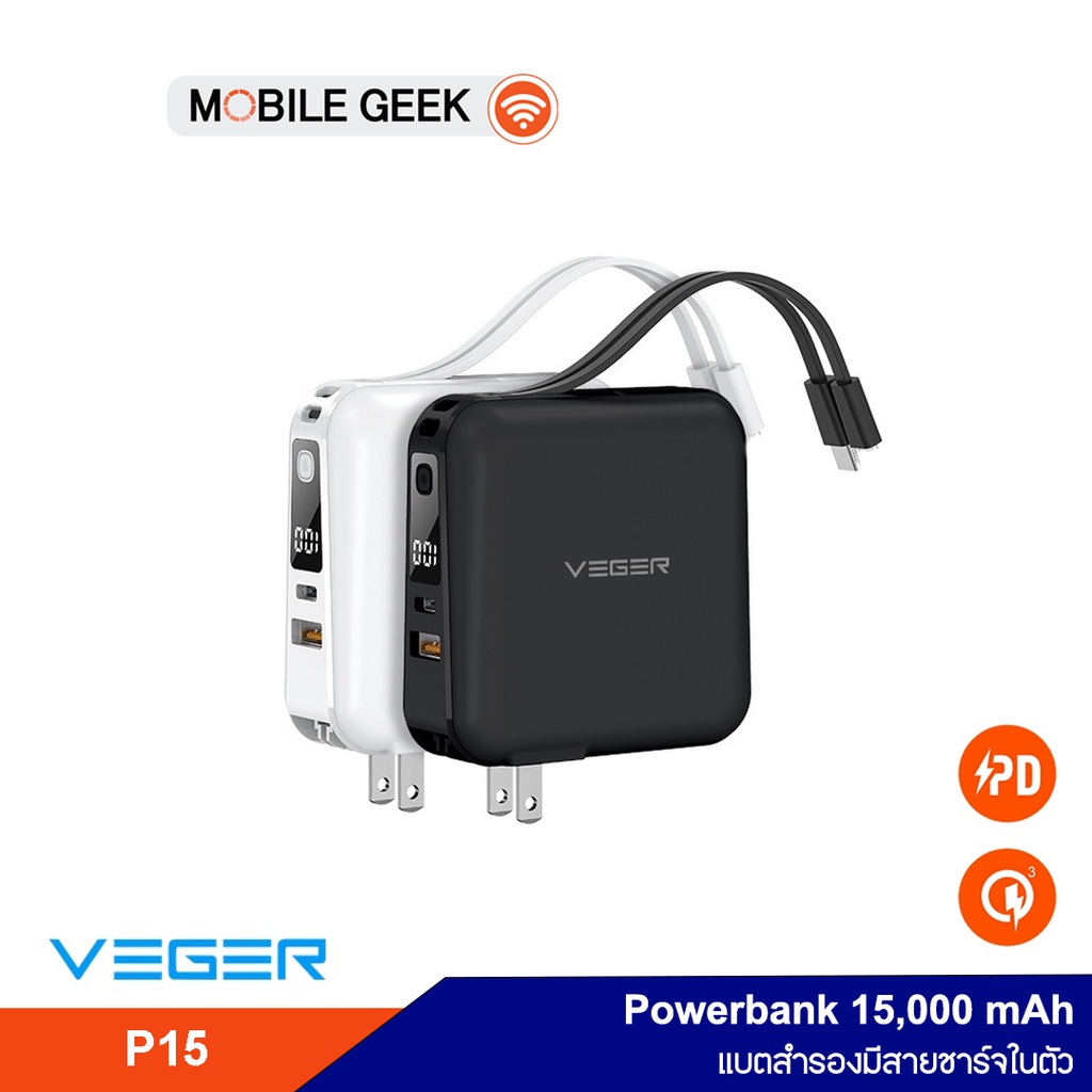 Veger แบตสำรอง รุ่น 15 Power Bank 15000 mAh QC 3.0 พาวเวอร์แบงค์ ชาร์จ ...