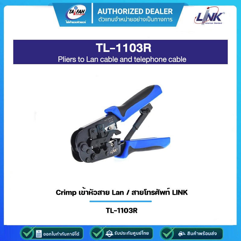 Link คีม TL-1103R สำหรับเข้าหัวตัวผู้ Crimp Tool RJ45, RJ11 and 4 Pos Hand Set | Shopee Thailand