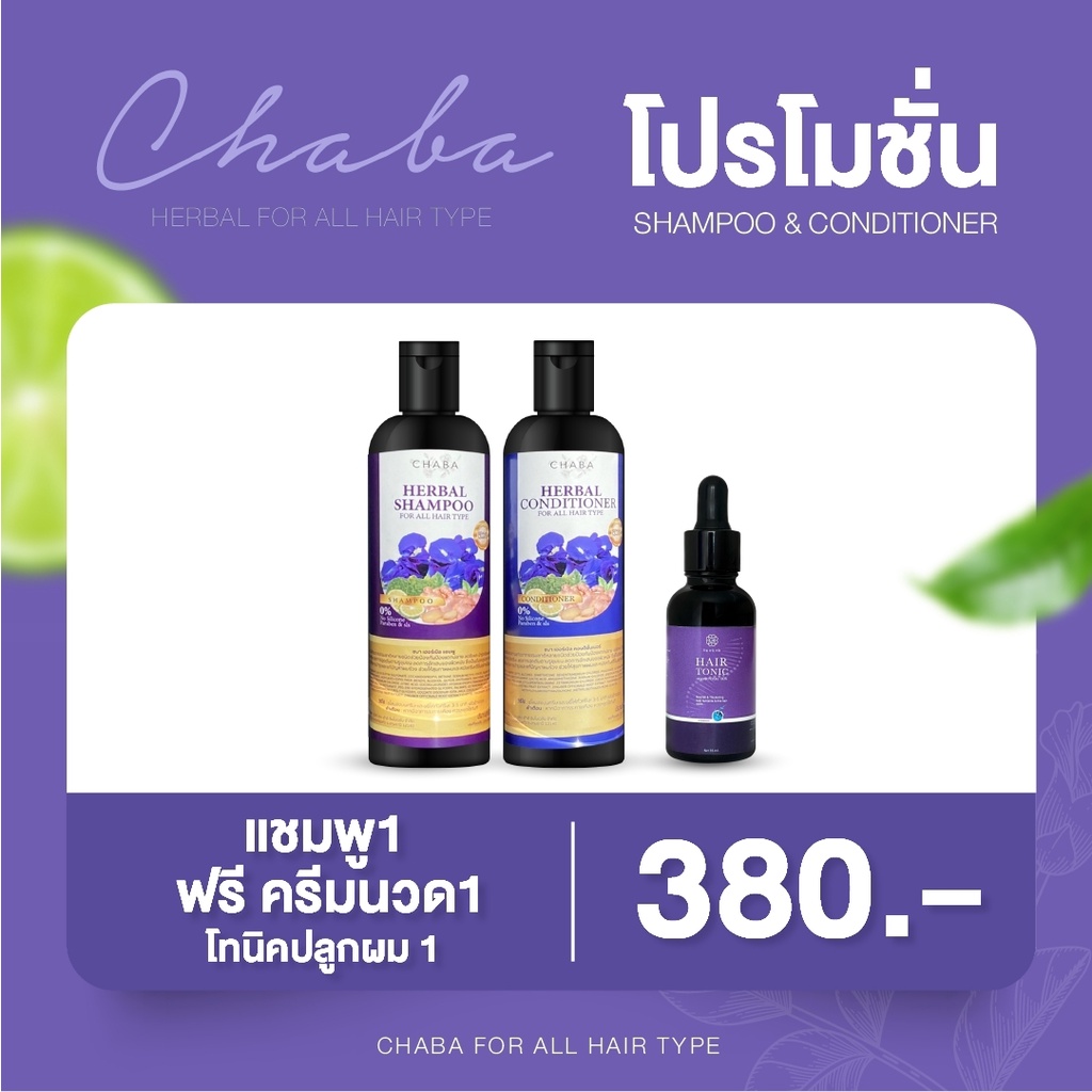 แชมพูครีมนวดโทนิคปลูกผม - chaba_official - ThaiPick