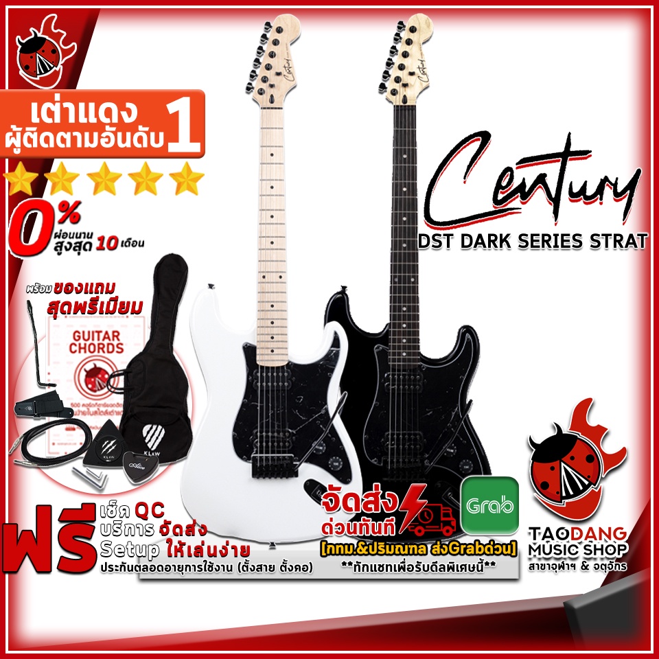 กทม.ปริมณฑล ส่งGrabด่วน กีต้าร์ไฟฟ้า Century Dark Series Stratocaster ฟรีของแถมครบชุด พร้อมSet ...