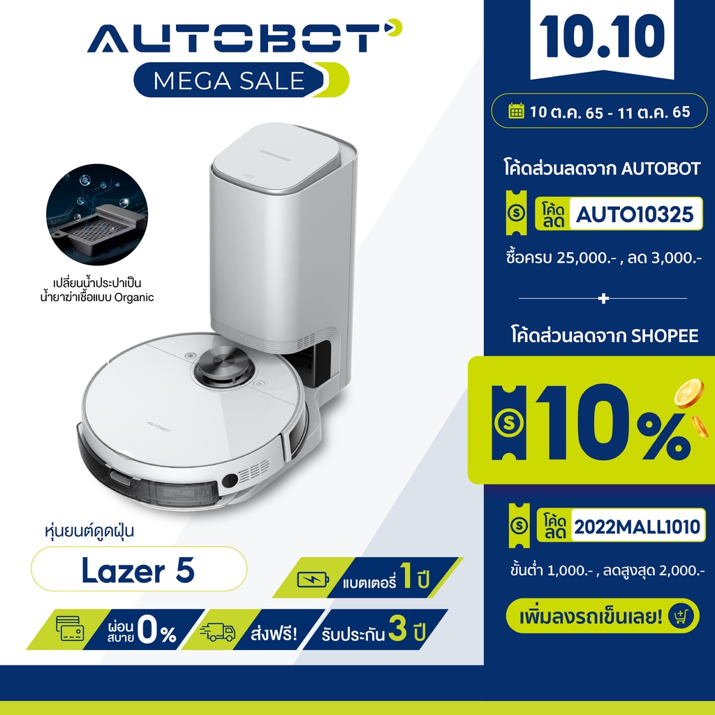AUTOBOT Storm 4 หุ่นยนต์ดูดฝุ่น แรงดูด 4000Pa ระบบ Lift mop เทคโนโลยี ...