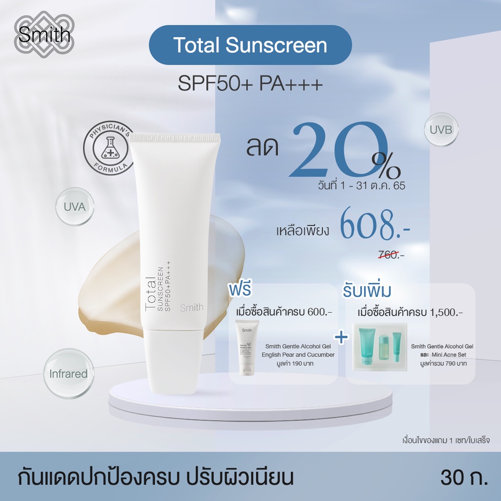 Smith Total Sunscreen SPF50 PA 30g. - smithproducts_officialshop - ThaiPick